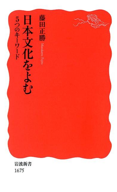 ◆◆◆非常にきれいな状態です。中古商品のため使用感等ある場合がございますが、品質には十分注意して発送いたします。 【毎日発送】 商品状態 著者名 藤田正勝 出版社名 岩波書店 発売日 2017年08月22日 ISBN 9784004316756