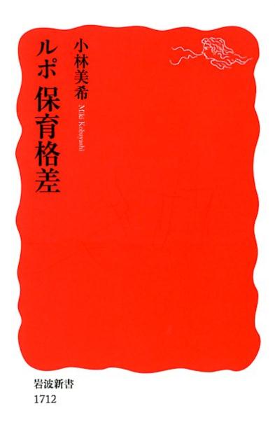 ◆◆◆非常にきれいな状態です。中古商品のため使用感等ある場合がございますが、品質には十分注意して発送いたします。 【毎日発送】 商品状態 著者名 小林美希 出版社名 岩波書店 発売日 2018年04月20日 ISBN 9784004317128