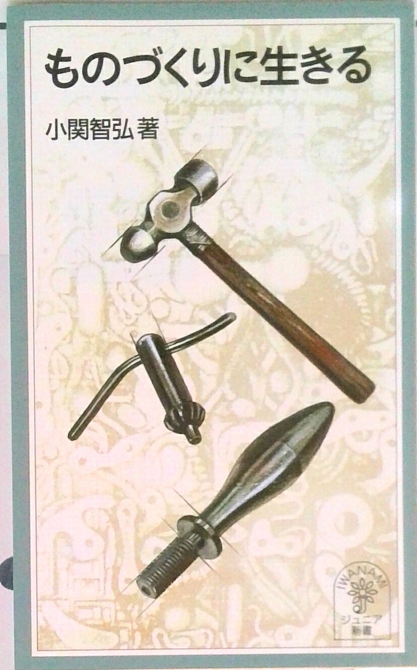 ◆◆◆おおむね良好な状態です。中古商品のため使用感等ある場合がございますが、品質には十分注意して発送いたします。 【毎日発送】 商品状態 著者名 小関智弘 出版社名 岩波書店 発売日 1999年04月 ISBN 9784005003181