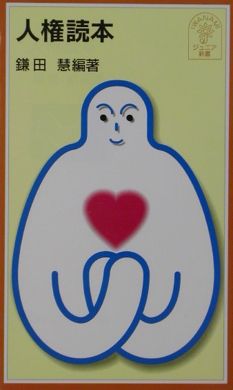 ◆◆◆非常にきれいな状態です。中古商品のため使用感等ある場合がございますが、品質には十分注意して発送いたします。 【毎日発送】 商品状態 著者名 鎌田慧 出版社名 岩波書店 発売日 2001年11月 ISBN 9784005003860