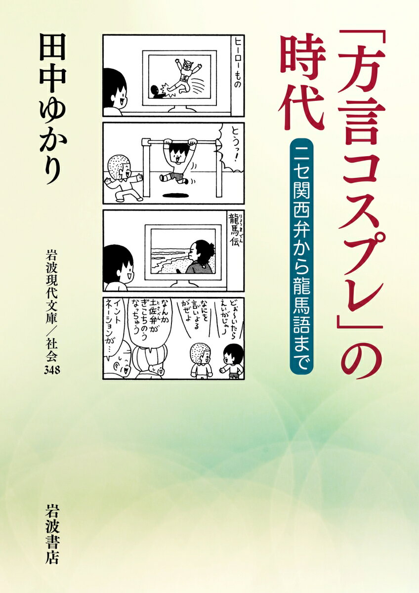 ◆◆◆非常にきれいな状態です。中古商品のため使用感等ある場合がございますが、品質には十分注意して発送いたします。 【毎日発送】 商品状態 著者名 田中ゆかり 出版社名 岩波書店 発売日 2024年10月11日 ISBN 9784006033484