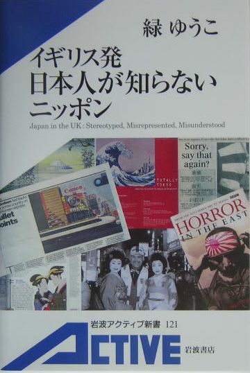 ◆◆◆非常にきれいな状態です。中古商品のため使用感等ある場合がございますが、品質には十分注意して発送いたします。 【毎日発送】 商品状態 著者名 緑ゆうこ 出版社名 岩波書店 発売日 2004年08月 ISBN 9784007001215