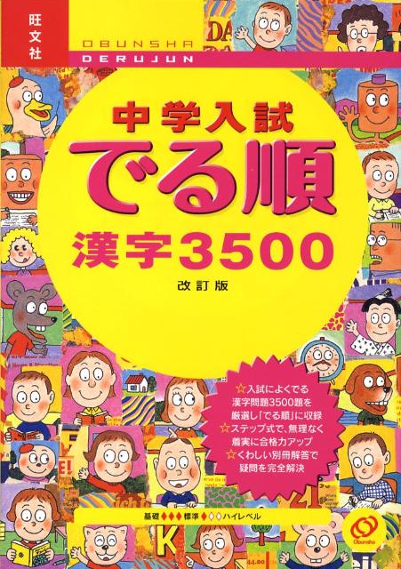 ◆◆◆書き込みがあります。中古ですので多少の使用感がありますが、品質には十分に注意して販売しております。迅速・丁寧な発送を心がけております。【毎日発送】 商品状態 著者名 旺文社 出版社名 旺文社 発売日 2008年06月18日 ISBN ...