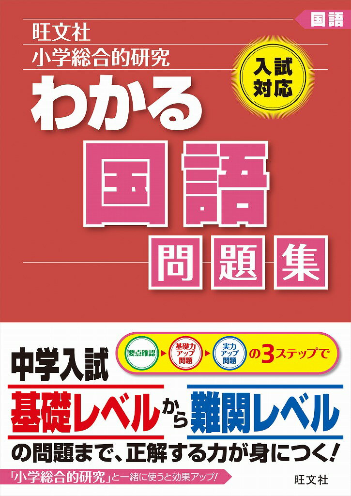 ◆◆◆非常にきれいな状態です。中古商品のため使用感等ある場合がございますが、品質には十分注意して発送いたします。 【毎日発送】 商品状態 著者名 旺文社 出版社名 旺文社 発売日 2017年02月24日 ISBN 9784010111628