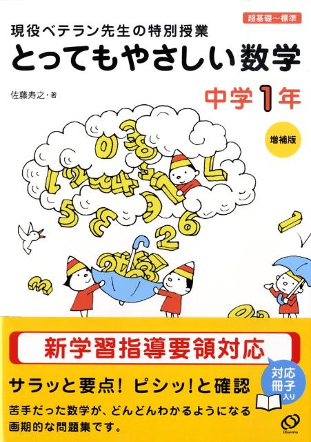 ◆◆◆付属品有。非常にきれいな状態です。中古商品のため使用感等ある場合がございますが、品質には十分注意して発送いたします。 【毎日発送】 商品状態 著者名 佐藤寿之 出版社名 旺文社 発売日 2009年02月05日 ISBN 9784010...