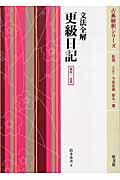 ◆◆◆非常にきれいな状態です。中古商品のため使用感等ある場合がございますが、品質には十分注意して発送いたします。 【毎日発送】 商品状態 著者名 鈴木由次 出版社名 旺文社 発売日 2005年08月10日 ISBN 9784010334935