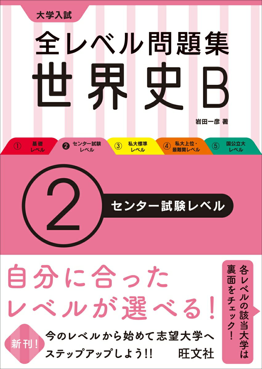 ◆◆◆非常にきれいな状態です。中古商品のため使用感等ある場合がございますが、品質には十分注意して発送いたします。 【毎日発送】 商品状態 著者名 岩田一彦 出版社名 旺文社 発売日 2018年07月18日 ISBN 9784010344958