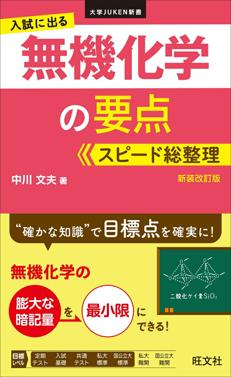 ◆◆◆非常にきれいな状態です。中古商品のため使用感等ある場合がございますが、品質には十分注意して発送いたします。 【毎日発送】 商品状態 著者名 著:中川 文夫 出版社名 旺文社 発売日 2022年06月 ISBN 9784010349953