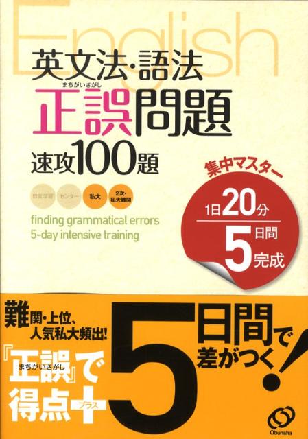 ◆◆◆おおむね良好な状態です。中古商品のため使用感等ある場合がございますが、品質には十分注意して発送いたします。 【毎日発送】 商品状態 著者名 旺文社 出版社名 旺文社 発売日 2008年11月21日 ISBN 9784010351932
