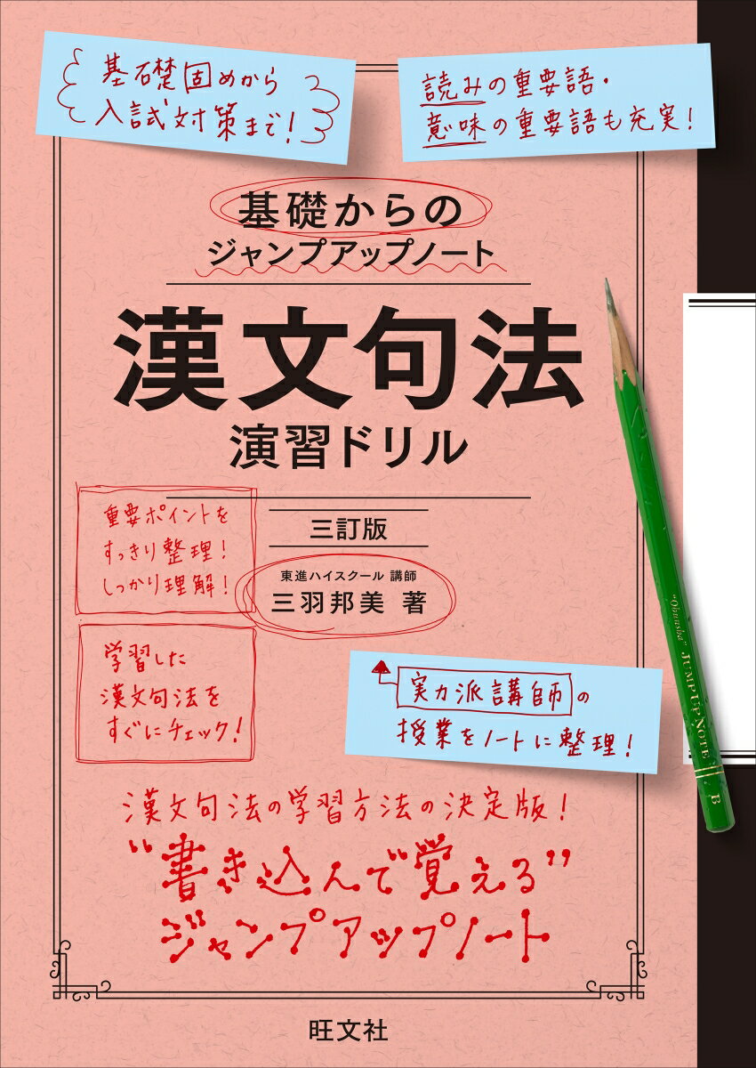 ◆◆◆書き込みがあります。中古ですので多少の使用感がありますが、品質には十分に注意して販売しております。迅速・丁寧な発送を心がけております。【毎日発送】 商品状態 著者名 三羽邦美 出版社名 旺文社 発売日 2024年06月26日 ISBN...