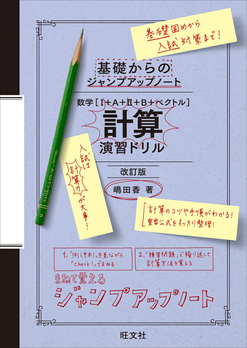 ◆◆◆非常にきれいな状態です。中古商品のため使用感等ある場合がございますが、品質には十分注意して発送いたします。 【毎日発送】 商品状態 著者名 嶋田香（数学） 出版社名 旺文社 発売日 2024年07月29日 ISBN 978401035...