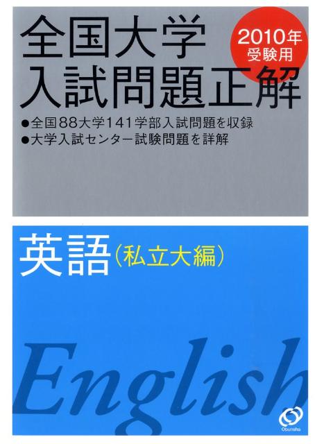 ◆◆◆おおむね良好な状態です。中古商品のため使用感等ある場合がございますが、品質には十分注意して発送いたします。 【毎日発送】 商品状態 著者名 旺文社 出版社名 旺文社 発売日 2009年05月25日 ISBN 9784010362419