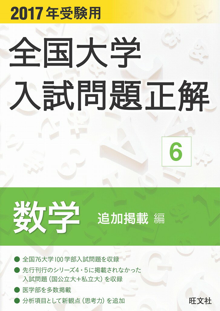 ◆◆◆おおむね良好な状態です。中古商品のため使用感等ある場合がございますが、品質には十分注意して発送いたします。 【毎日発送】 商品状態 著者名 旺文社 出版社名 旺文社 発売日 2016年07月19日 ISBN 9784010365564