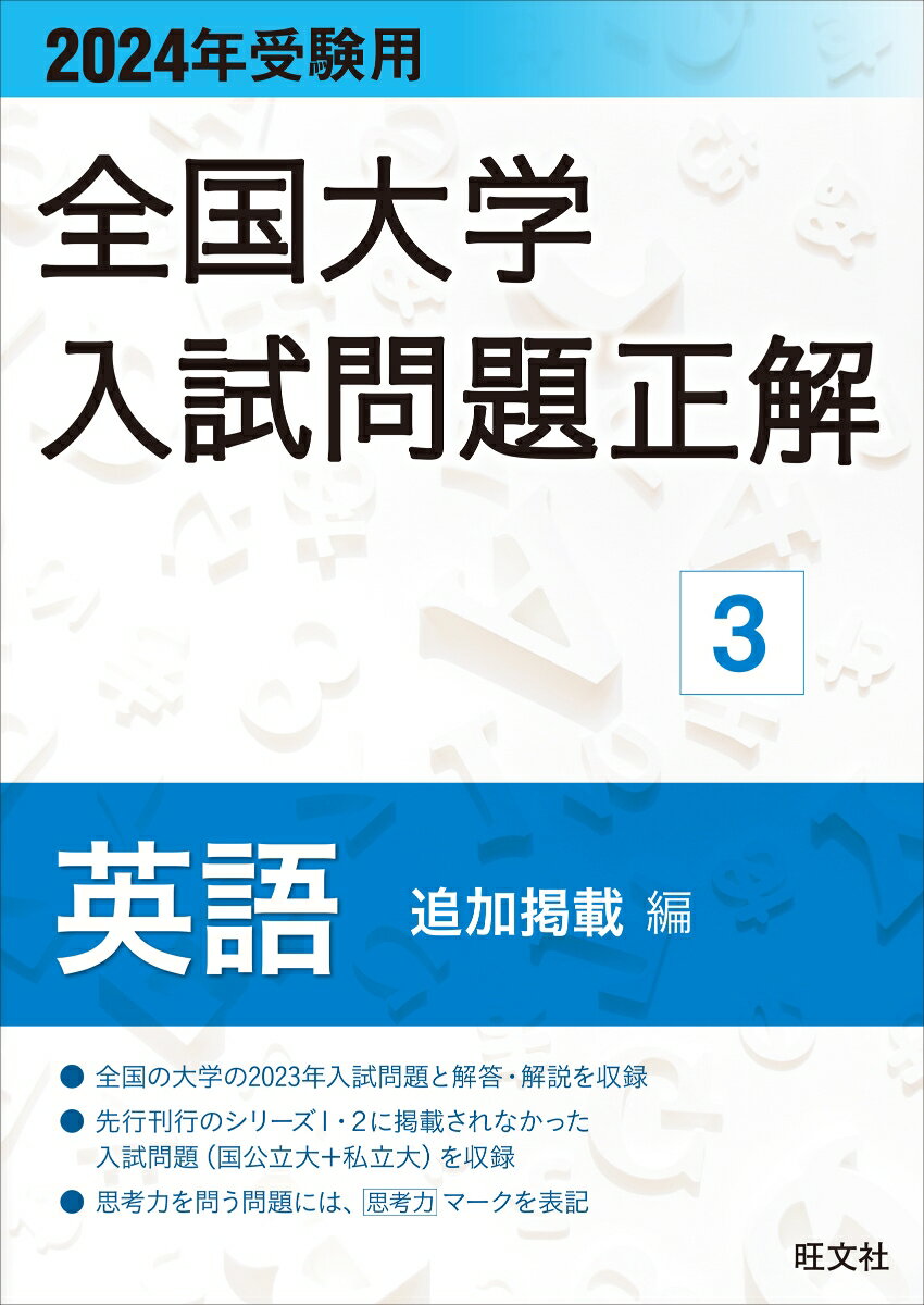 ◆◆◆非常にきれいな状態です。中古商品のため使用感等ある場合がございますが、品質には十分注意して発送いたします。 【毎日発送】 商品状態 著者名 旺文社 出版社名 旺文社 発売日 2023年07月23日 ISBN 9784010366936