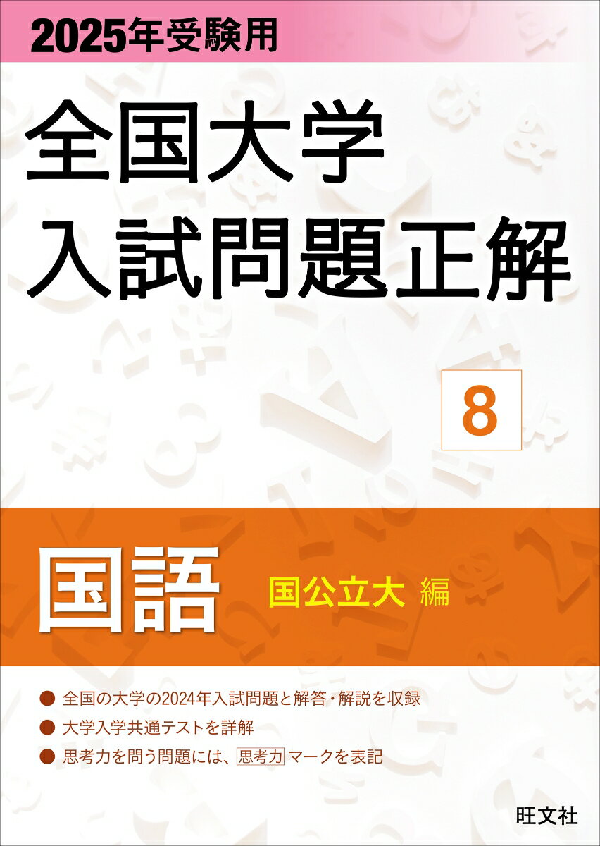 ◆◆◆書き込みがあります。中古ですので多少の使用感がありますが、品質には十分に注意して販売しております。迅速・丁寧な発送を心がけております。【毎日発送】 商品状態 著者名 旺文社 出版社名 旺文社 発売日 2024年06月28日 ISBN ...