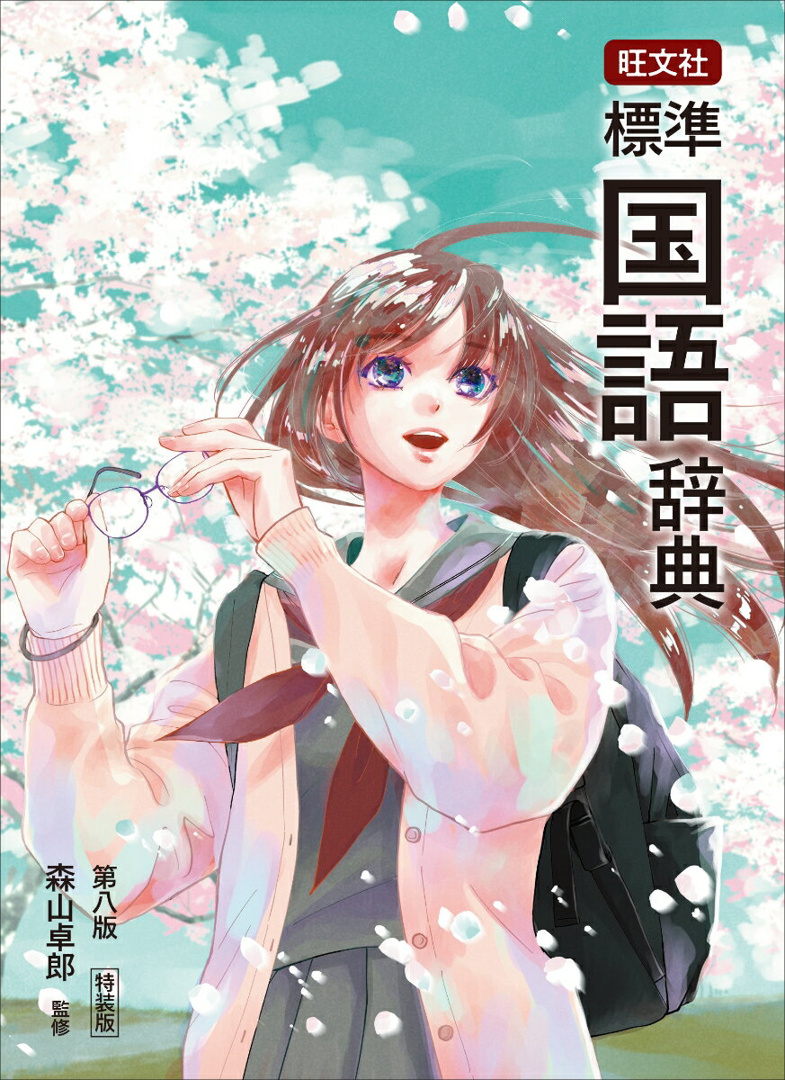 ◆◆◆非常にきれいな状態です。中古商品のため使用感等ある場合がございますが、品質には十分注意して発送いたします。 【毎日発送】 商品状態 著者名 旺文社、森山卓郎 出版社名 旺文社 発売日 2023年03月19日 ISBN 97840107...