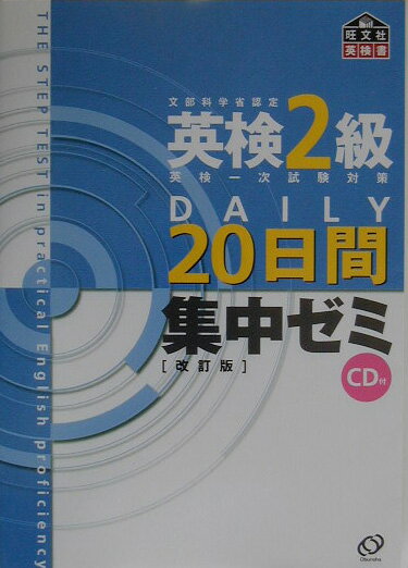◆◆◆ディスク有。非常にきれいな状態です。中古商品のため使用感等ある場合がございますが、品質には十分注意して発送いたします。 【毎日発送】 商品状態 著者名 旺文社 出版社名 旺文社 発売日 2003年08月20日 ISBN 9784010...
