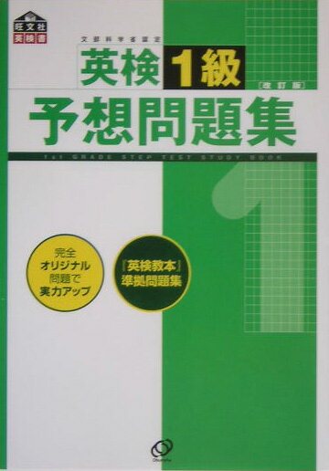 ◆◆◆全体的に使用感があります。中古ですので多少の使用感がありますが、品質には十分に注意して販売しております。迅速・丁寧な発送を心がけております。【毎日発送】 商品状態 著者名 編集:旺文社 出版社名 旺文社 発売日 2005年04月01日...