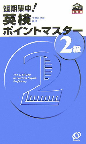 ◆◆◆おおむね良好な状態です。中古商品のため使用感等ある場合がございますが、品質には十分注意して発送いたします。 【毎日発送】 商品状態 著者名 旺文社 出版社名 旺文社 発売日 2007年05月17日 ISBN 9784010944929