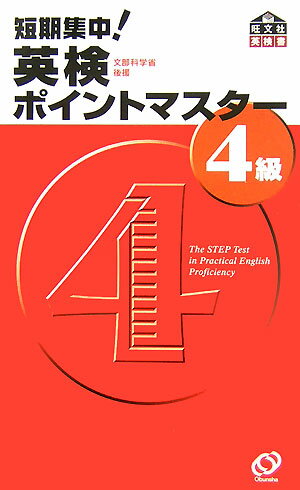 ◆◆◆おおむね良好な状態です。中古商品のため使用感等ある場合がございますが、品質には十分注意して発送いたします。 【毎日発送】 商品状態 著者名 旺文社 出版社名 旺文社 発売日 2007年05月17日 ISBN 9784010944950