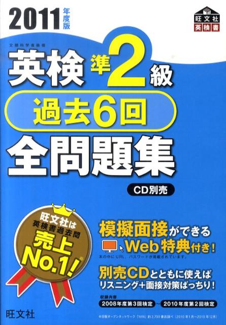 ◆◆◆おおむね良好な状態です。中古商品のため使用感等ある場合がございますが、品質には十分注意して発送いたします。 【毎日発送】 商品状態 著者名 旺文社 出版社名 旺文社 発売日 2011年02月28日 ISBN 9784010946732