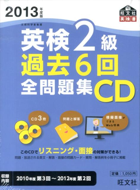 ◆◆◆非常にきれいな状態です。中古商品のため使用感等ある場合がございますが、品質には十分注意して発送いたします。 【毎日発送】 商品状態 著者名 編集:旺文社 出版社名 旺文社 発売日 2013年02月25日 ISBN 9784010947524