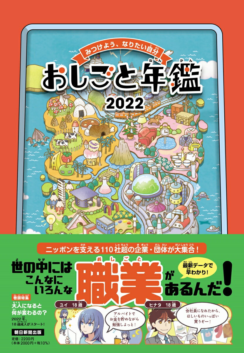 ◆◆◆おおむね良好な状態です。中古商品のため使用感等ある場合がございますが、品質には十分注意して発送いたします。 【毎日発送】 商品状態 著者名 朝日新聞社、谷和樹 出版社名 朝日新聞出版 発売日 2022年07月30日 ISBN 9784...