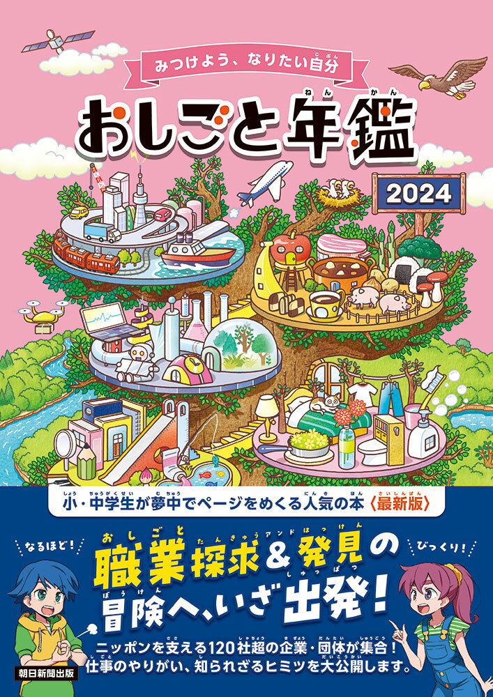 ◆◆◆おおむね良好な状態です。中古商品のため使用感等ある場合がございますが、品質には十分注意して発送いたします。 【毎日発送】 商品状態 著者名 朝日学生新聞社 出版社名 朝日新聞出版 発売日 2024年07月30日 ISBN 978402...