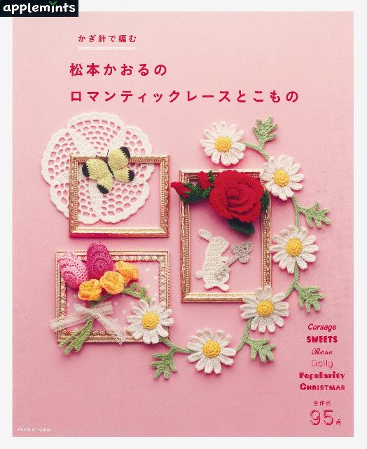 ◆◆◆おおむね良好な状態です。中古商品のため使用感等ある場合がございますが、品質には十分注意して発送いたします。 【毎日発送】 商品状態 著者名 松本かおる 出版社名 E＆Gクリエイツ（アップルミンツ） 発売日 2012年12月20日 IS...