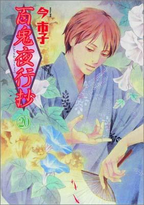 ◆◆◆小口に日焼けがあります。中古ですので多少の使用感がありますが、品質には十分に注意して販売しております。迅速・丁寧な発送を心がけております。【毎日発送】 商品状態 著者名 今市子 出版社名 朝日新聞社 発売日 2011年07月30日 I...