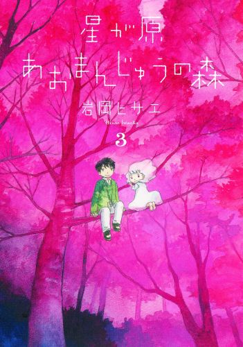 ◆◆◆おおむね良好な状態です。中古商品のため使用感等ある場合がございますが、品質には十分注意して発送いたします。 【毎日発送】 商品状態 著者名 岩岡ヒサエ 出版社名 朝日新聞社 発売日 2012年10月30日 ISBN 978402213...