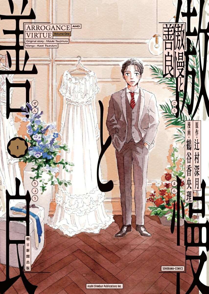 ◆◆◆非常にきれいな状態です。中古商品のため使用感等ある場合がございますが、品質には十分注意して発送いたします。 【毎日発送】 商品状態 著者名 鶴谷香央理、辻村深月 出版社名 朝日新聞出版 発売日 2024年09月30日 ISBN 978...