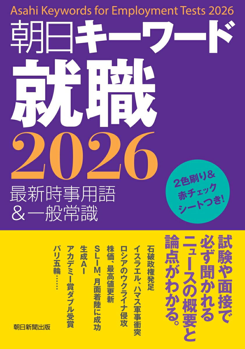 ◆◆◆おおむね良好な状態です。中古商品のため使用感等ある場合がございますが、品質には十分注意して発送いたします。 【毎日発送】 商品状態 著者名 朝日新聞出版 出版社名 朝日新聞出版 発売日 2024年11月30日 ISBN 9784022...