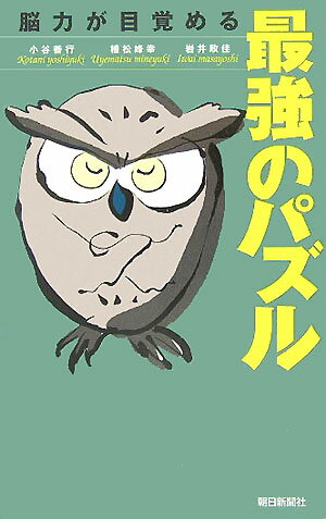◆◆◆非常にきれいな状態です。中古商品のため使用感等ある場合がございますが、品質には十分注意して発送いたします。 【毎日発送】 商品状態 著者名 小谷善行、植松峰幸 出版社名 朝日新聞出版 発売日 2005年10月30日 ISBN 9784...