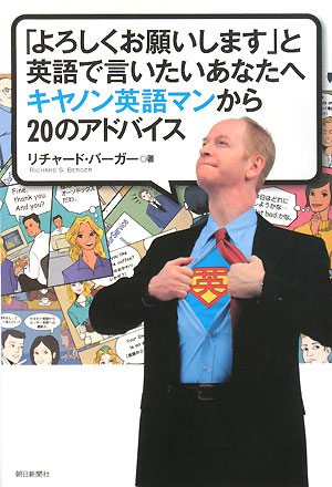 ◆◆◆おおむね良好な状態です。中古商品のため使用感等ある場合がございますが、品質には十分注意して発送いたします。 【毎日発送】 商品状態 著者名 リチャ−ド・ベルガ− 出版社名 朝日新聞出版 発売日 2008年03月30日 ISBN 978...
