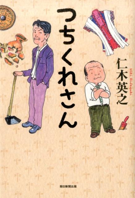 ◆◆◆非常にきれいな状態です。中古商品のため使用感等ある場合がございますが、品質には十分注意して発送いたします。 【毎日発送】 商品状態 著者名 仁木英之 出版社名 朝日新聞出版 発売日 2014年11月30日 ISBN 978402251...