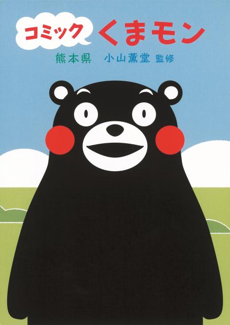 ◆◆◆小口に日焼け、汚れがあります。中古ですので多少の使用感がありますが、品質には十分に注意して販売しております。迅速・丁寧な発送を心がけております。【毎日発送】 商品状態 著者名 熊本県、小山薫堂 出版社名 朝日新聞出版 発売日 2014...