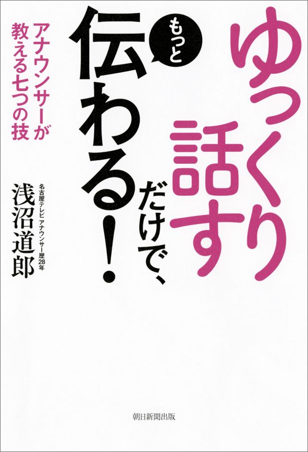 ◆◆◆カバーがありません。中古ですので多少の使用感がありますが、品質には十分に注意して販売しております。迅速・丁寧な発送を心がけております。【毎日発送】 商品状態 著者名 浅沼道郎 出版社名 朝日新聞出版 発売日 2017年02月28日 I...
