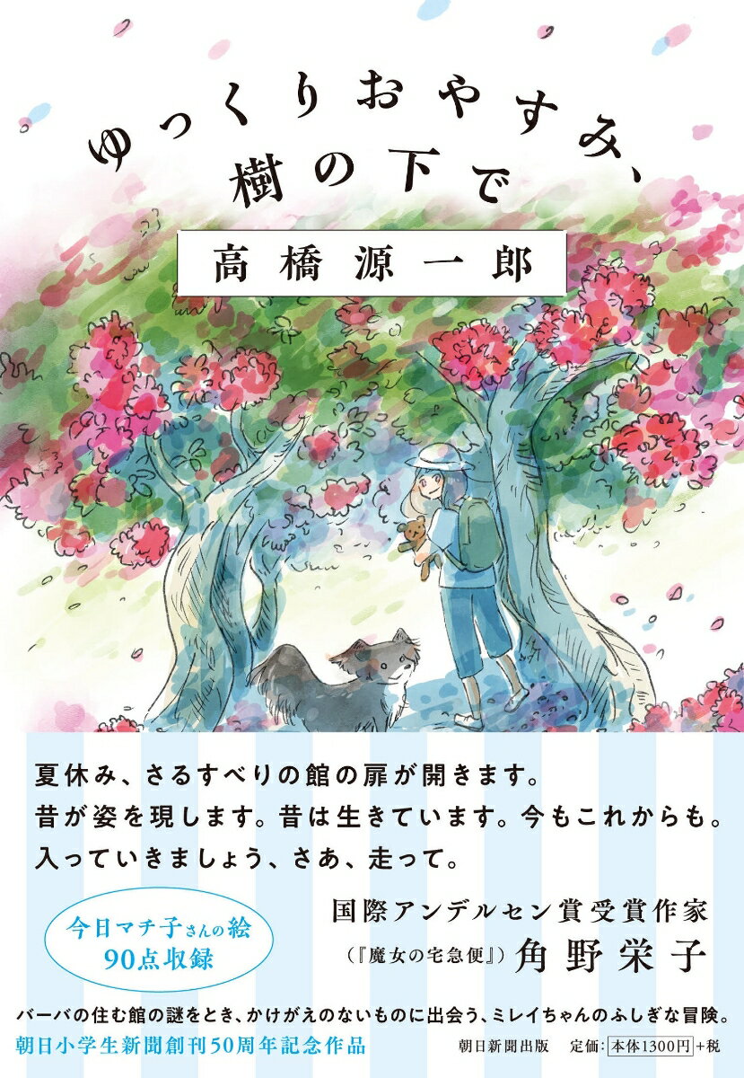 ◆◆◆おおむね良好な状態です。中古商品のため使用感等ある場合がございますが、品質には十分注意して発送いたします。 【毎日発送】 商品状態 著者名 高橋源一郎 出版社名 朝日新聞出版 発売日 2018年06月30日 ISBN 97840225...