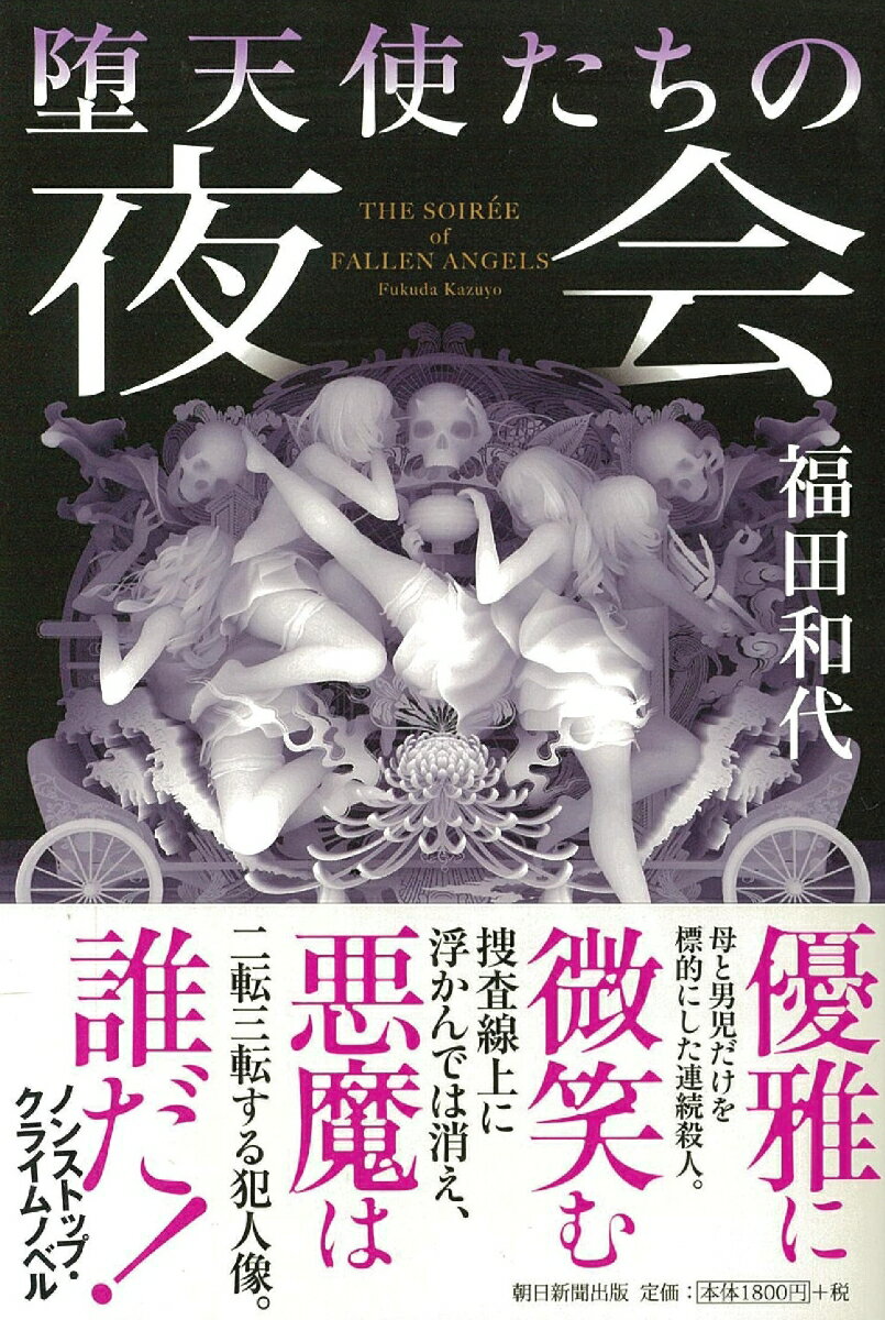 ◆◆◆非常にきれいな状態です。中古商品のため使用感等ある場合がございますが、品質には十分注意して発送いたします。 【毎日発送】 商品状態 著者名 福田和代 出版社名 朝日新聞出版 発売日 2018年07月30日 ISBN 978402251...