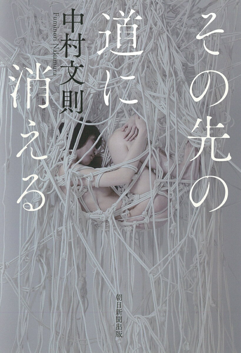 ◆◆◆非常にきれいな状態です。中古商品のため使用感等ある場合がございますが、品質には十分注意して発送いたします。 【毎日発送】 商品状態 著者名 中村文則 出版社名 朝日新聞出版 発売日 2018年10月30日 ISBN 978402251...
