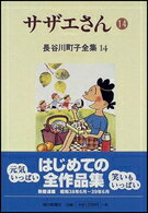◆◆◆非常にきれいな状態です。中古商品のため使用感等ある場合がございますが、品質には十分注意して発送いたします。 【毎日発送】 商品状態 著者名 長谷川町子 出版社名 朝日新聞出版 発売日 1997年11月01日 ISBN 97840225...
