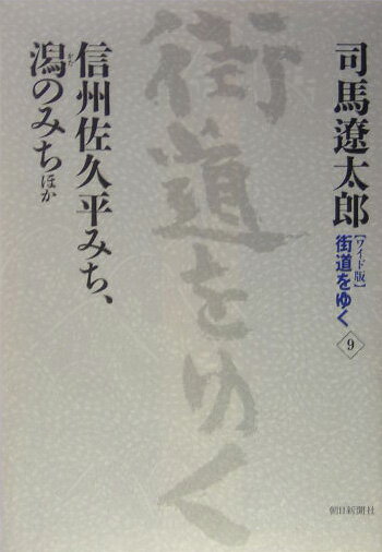 ◆◆◆おおむね良好な状態です。中古商品のため使用感等ある場合がございますが、品質には十分注意して発送いたします。 【毎日発送】 商品状態 著者名 司馬遼太郎 出版社名 朝日新聞出版 発売日 2005年01月31日 ISBN 97840225...