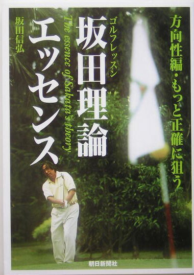 ◆◆◆小口に日焼け、汚れがあります。中古ですので多少の使用感がありますが、品質には十分に注意して販売しております。迅速・丁寧な発送を心がけております。【毎日発送】 商品状態 著者名 坂田信弘 出版社名 朝日新聞出版 発売日 2005年03月...