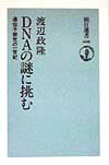 ◆◆◆非常にきれいな状態です。中古商品のため使用感等ある場合がございますが、品質には十分注意して発送いたします。 【毎日発送】 商品状態 著者名 渡辺政隆 出版社名 朝日新聞出版 発売日 1998年08月 ISBN 9784022597083