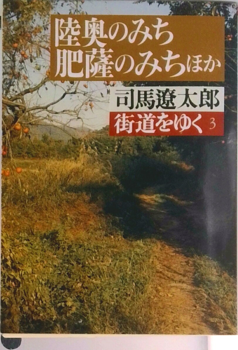 ◆◆◆おおむね良好な状態です。中古商品のため使用感等ある場合がございますが、品質には十分注意して発送いたします。 【毎日発送】 商品状態 著者名 司馬遼太郎 出版社名 朝日新聞出版 発売日 1998年01月 ISBN 9784022601735