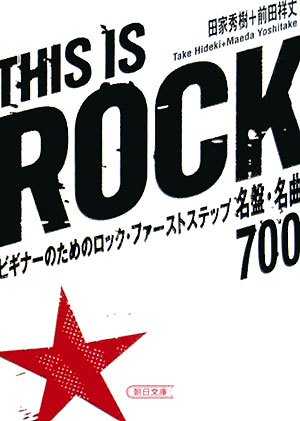 ◆◆◆おおむね良好な状態です。中古商品のため使用感等ある場合がございますが、品質には十分注意して発送いたします。 【毎日発送】 商品状態 著者名 田家秀樹、前田祥丈 出版社名 朝日新聞出版 発売日 2005年09月30日 ISBN 9784...