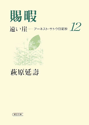 ◆◆◆非常にきれいな状態です。中古商品のため使用感等ある場合がございますが、品質には十分注意して発送いたします。 【毎日発送】 商品状態 著者名 萩原延寿 出版社名 朝日新聞出版 発売日 2008年03月30日 ISBN 978402261...