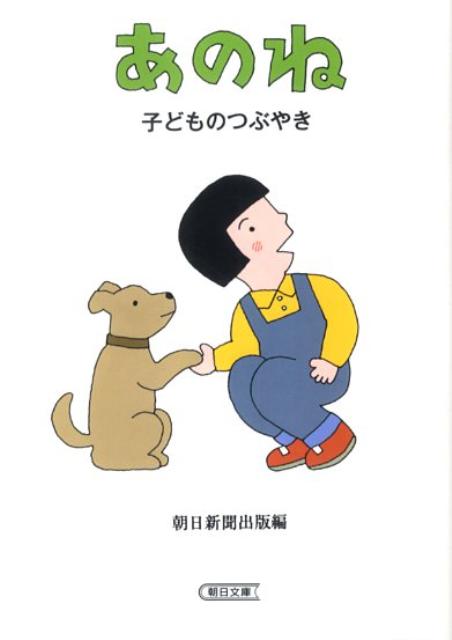 ◆◆◆小口に日焼けがあります。中古ですので多少の使用感がありますが、品質には十分に注意して販売しております。迅速・丁寧な発送を心がけております。【毎日発送】 商品状態 著者名 朝日新聞出版 出版社名 朝日新聞出版 発売日 2009年06月3...