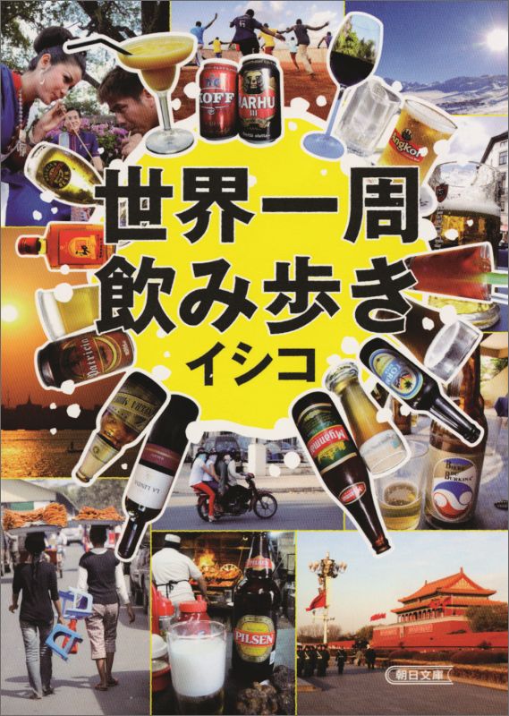 ◆◆◆非常にきれいな状態です。中古商品のため使用感等ある場合がございますが、品質には十分注意して発送いたします。 【毎日発送】 商品状態 著者名 イシコ 出版社名 朝日新聞出版 発売日 2016年08月30日 ISBN 9784022618757